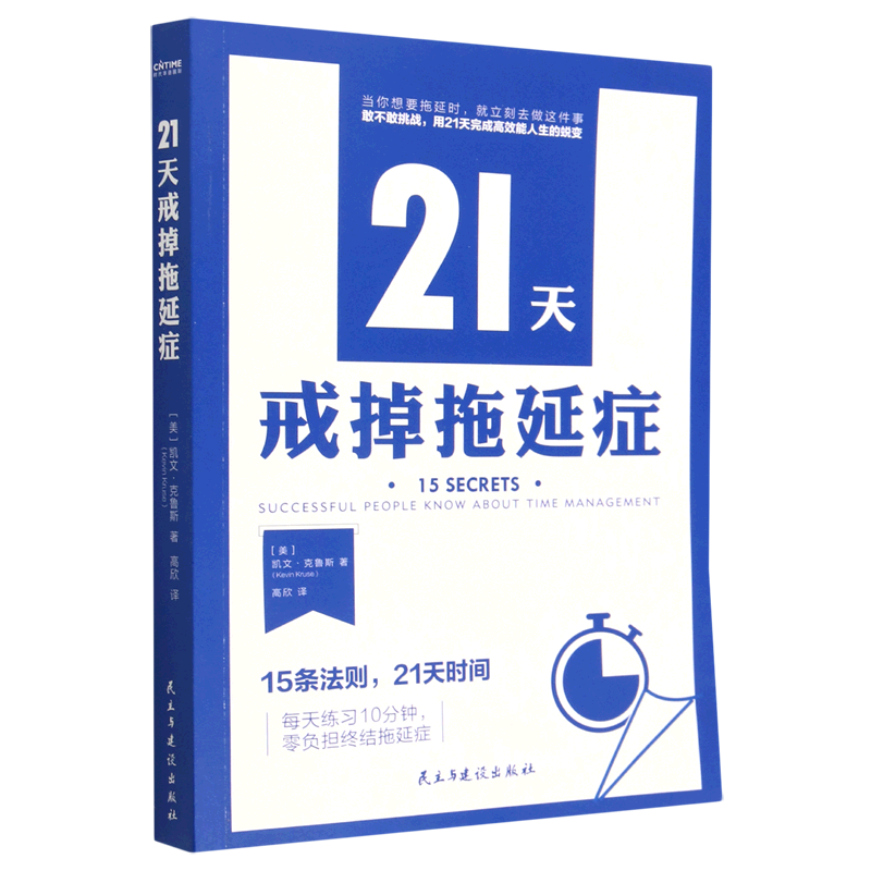21天戒掉拖延症