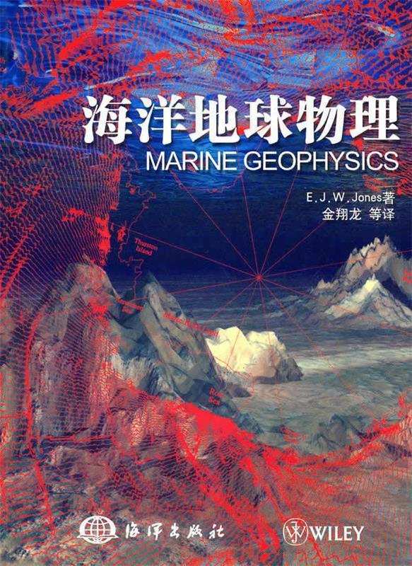 海洋地球物理 (美)琼斯著,金翔龙等译