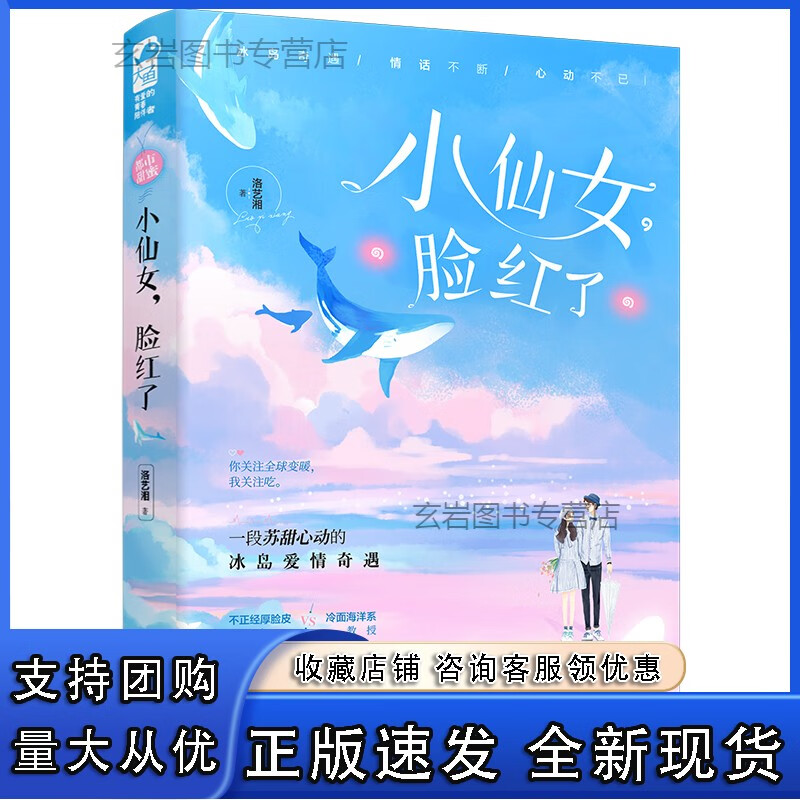n小仙女，脸红了