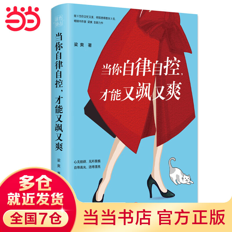 当你自律自控，才能又飒又爽 （ 每一个又美又飒的女人都在看，梁爽全新作品！）