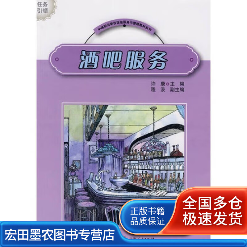 酒吧服务【好书】