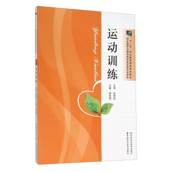 运动训练 杨发明 编【书】