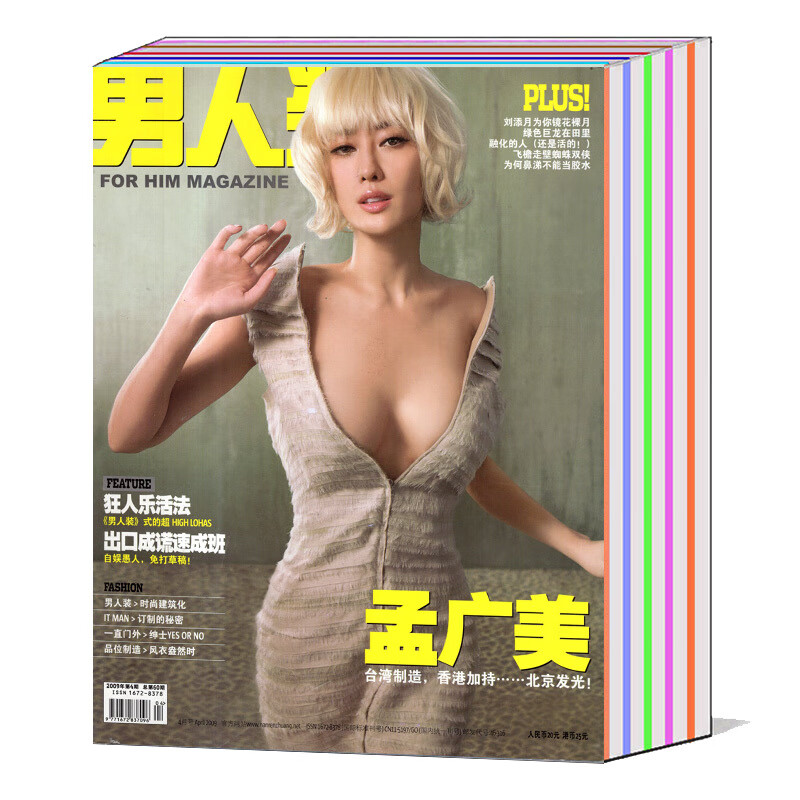 【全年打包】男人装杂志2022/2021/2020/2019/2018/2017/2016/2015 有磕碰2009全年共12本男人装200