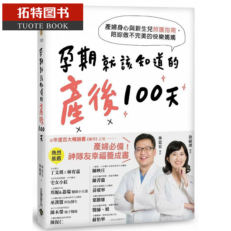 预售 孕期就该知道的产后100天 产妇身心与新生儿照护指南 台版原版书籍 林思宏 高宝国际