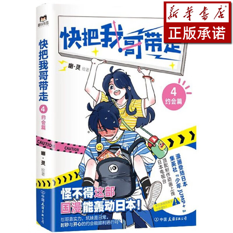 快把我哥带走(4约会篇)