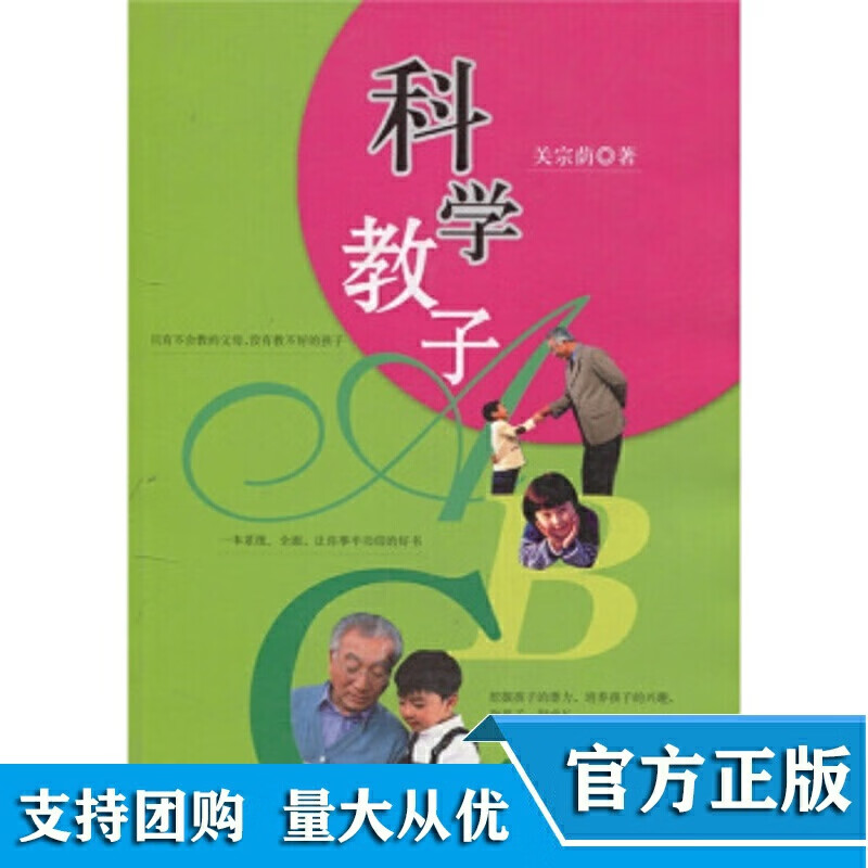 科学教子ABC【好书】