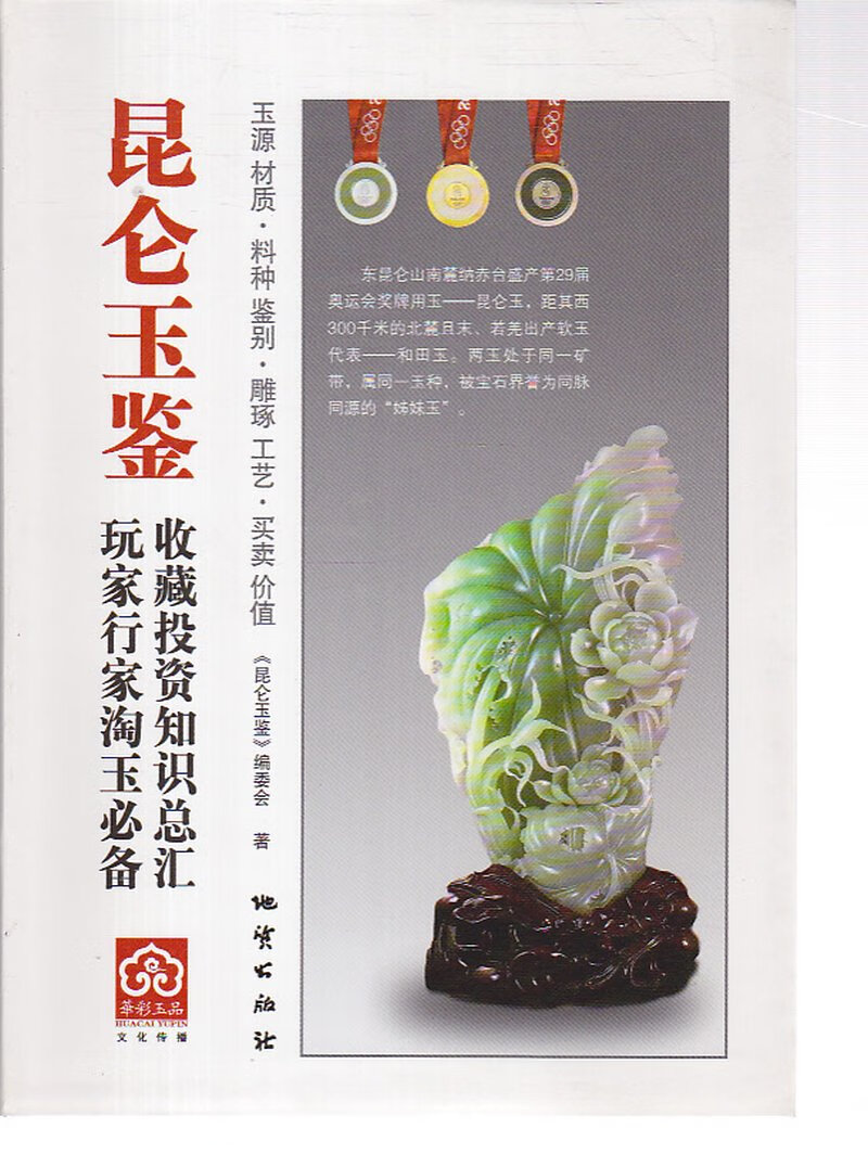 【书】昆仑玉鉴