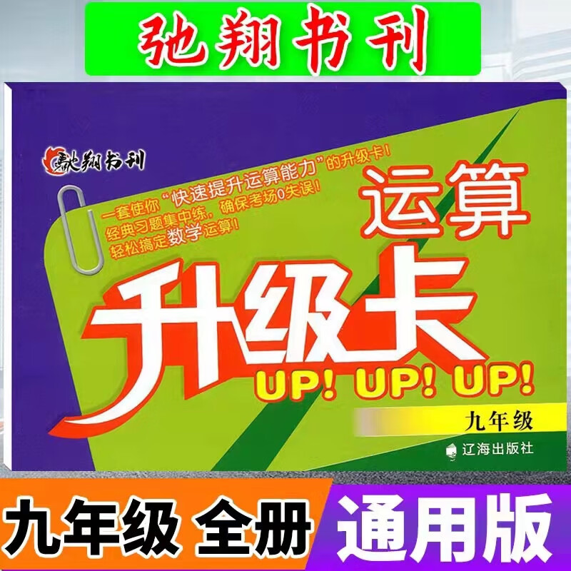 运算升级卡七年级下册北师大版BS数学运算训练59页 七年级上册【BS】北师版 初中通用 九年级全册【通用】版