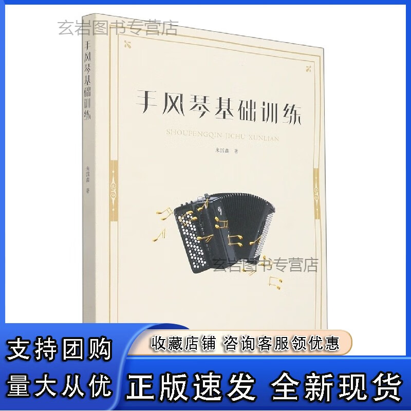 n手风琴基础训练