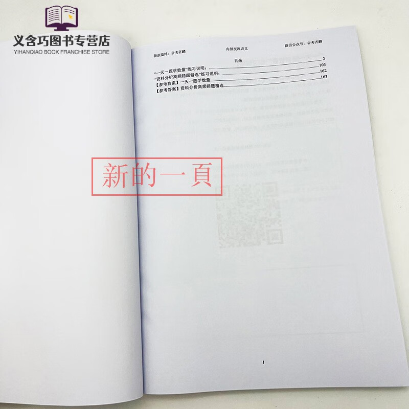 2024版公考齐麟数资刷题组满分计划欣说言语判断 省国考通用资料 一学