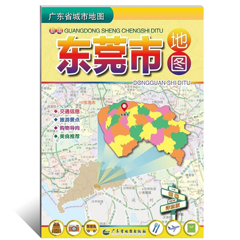 2023年 东莞市地图 广东省城市地图 约1.1米*0.8米 交通旅游图