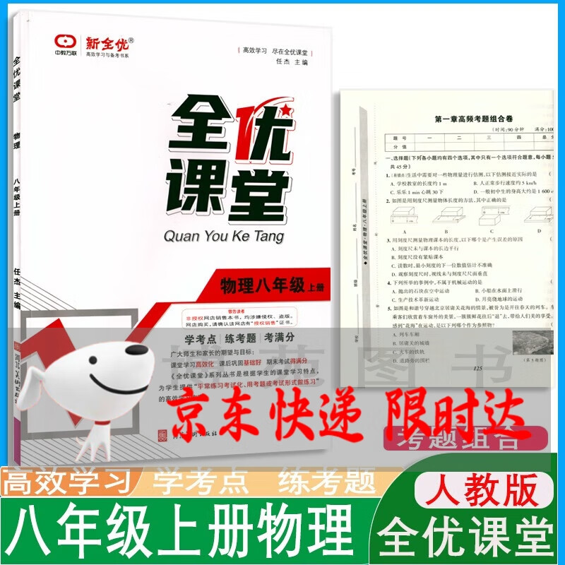 自选2023秋全优课堂八年级/8年级上册语文数学英语物理生物地理道德与法治历史人教版外研版北师大版北师大课改 物理人教版