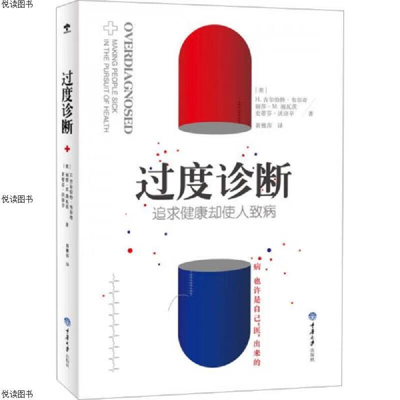 过度诊断：追求健康却使人致病