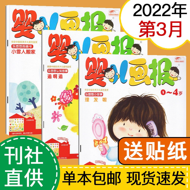 【多期可选】婴儿画报杂志2023年/2022年红袋鼠早教育儿3-7岁幼儿早教绘本期刊 2022年3月