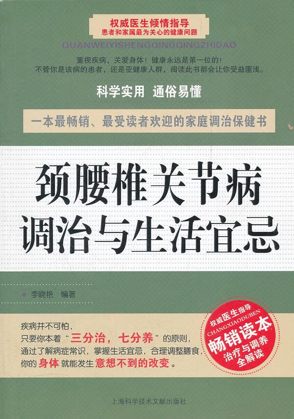 颈腰椎关节病调治与生活宜忌