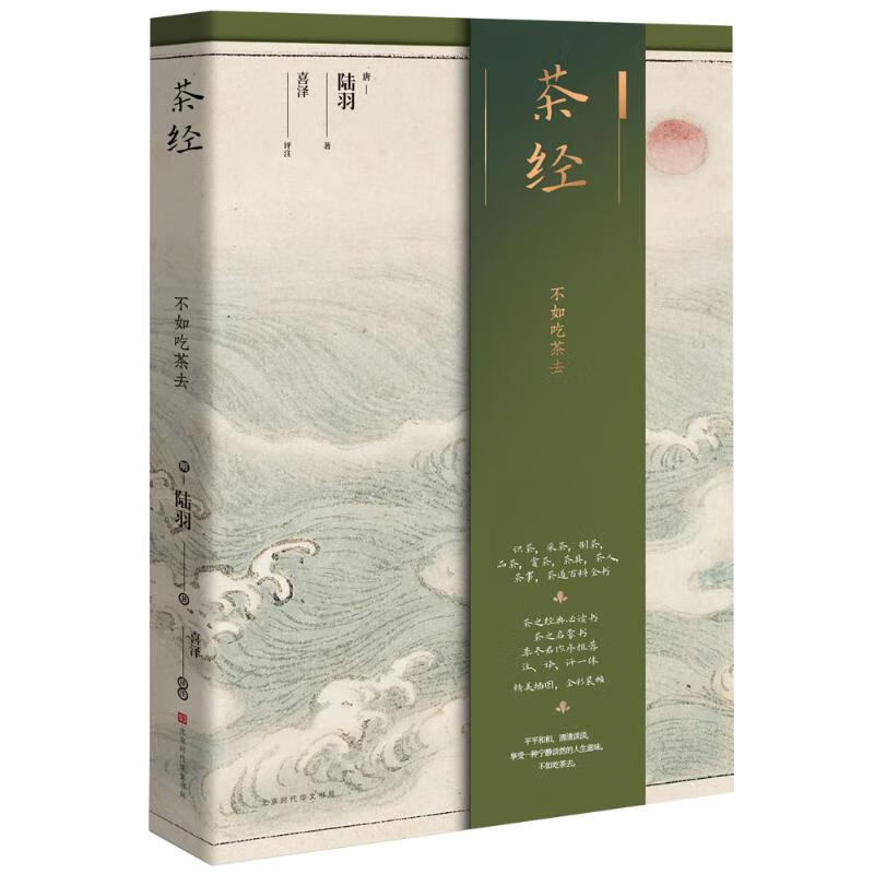 茶经(精)