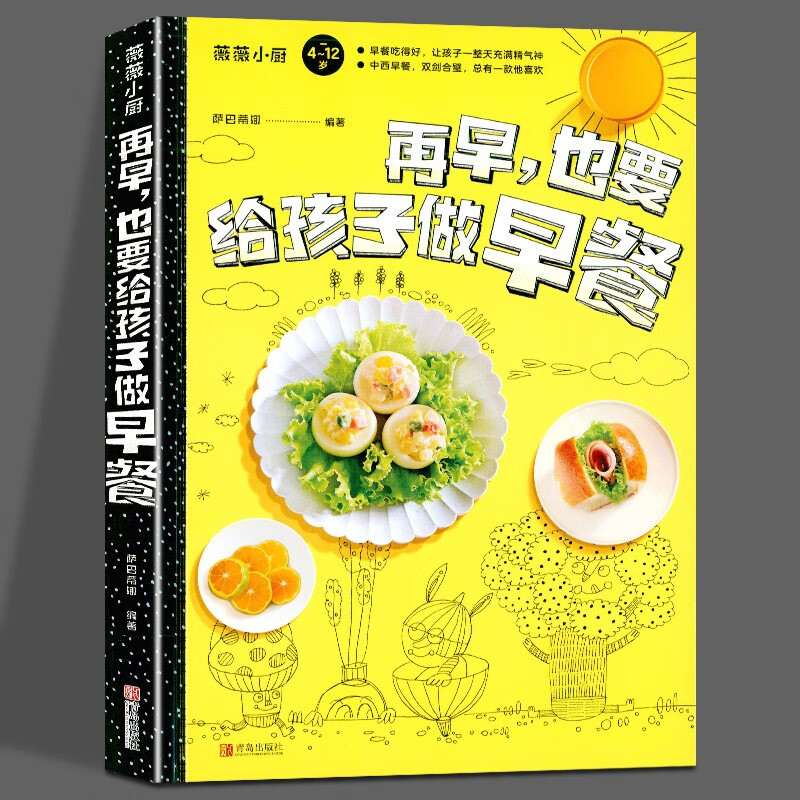 再早,也要给孩子做早餐