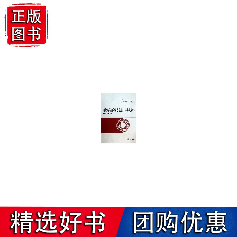 歌唱的技法与风格
