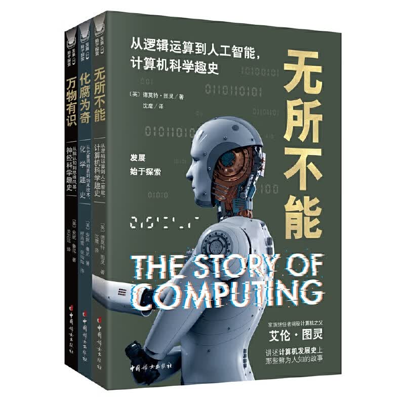 趣味科学史（全三册）