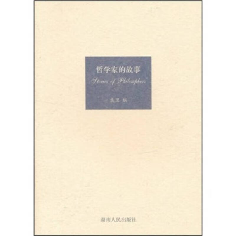 哲学家的故事【好书】