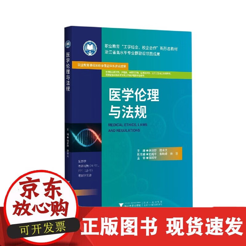 速发 医学伦理与法规