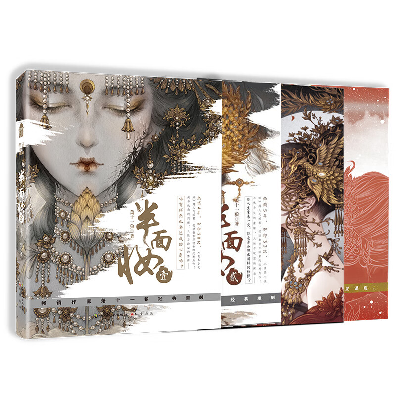 半面妆（套装1-4册）