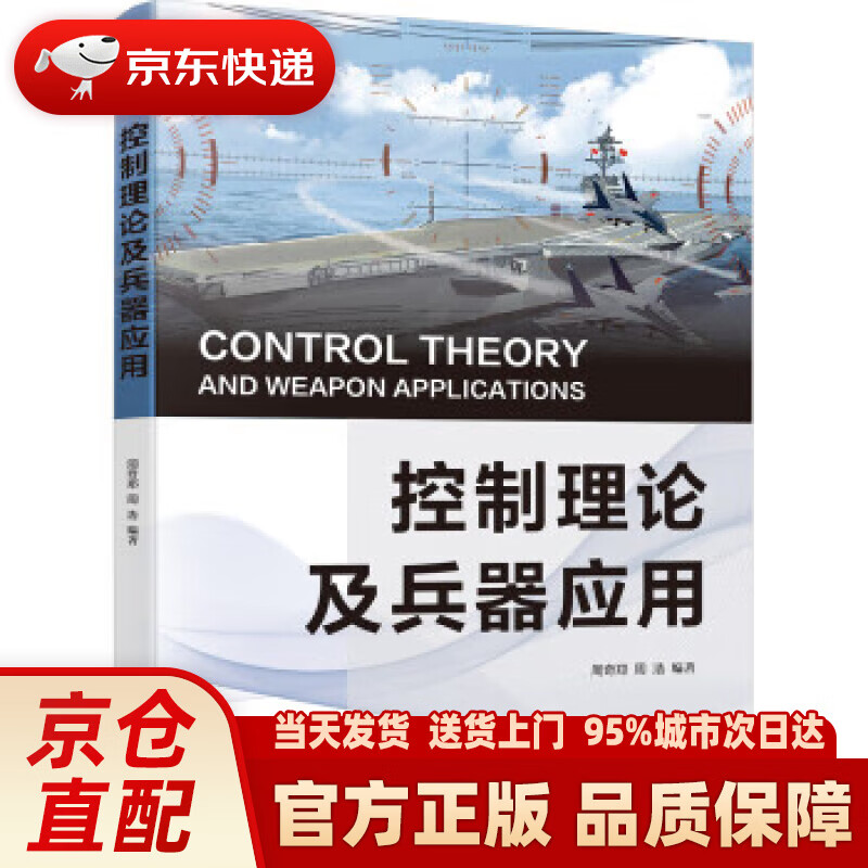 控制理论与兵器应用:.,