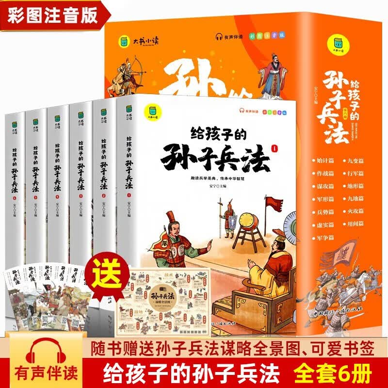 【赠专属赠品】给孩子的山海经 儿童注音版彩图 孩子读得懂的山海经绘本 儿童民间中国古代神话故事书 一二三四五六年级小学生课外阅读书籍 给孩子的孙子兵法 彩图注音版 全套6册