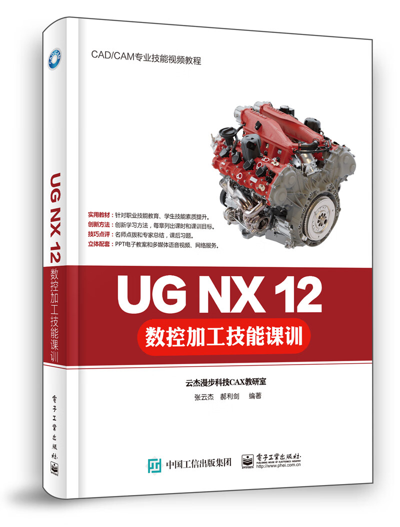 UG NX 12数控加工技能课训，