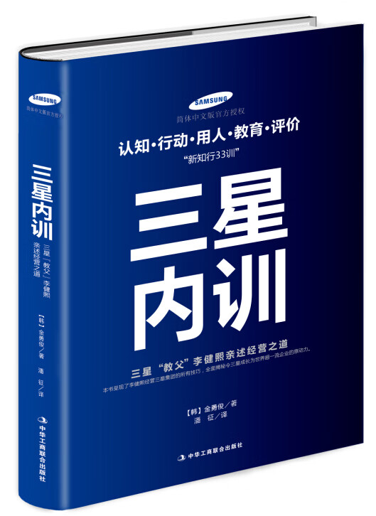 三星内训 金勇俊 著【书】
