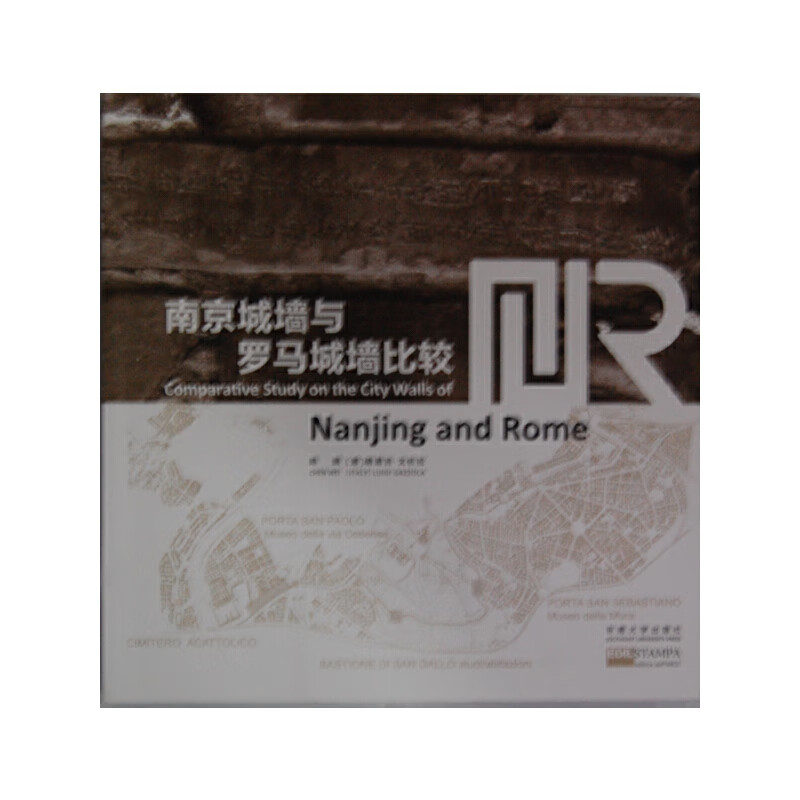 南京与罗马城墙比较研究