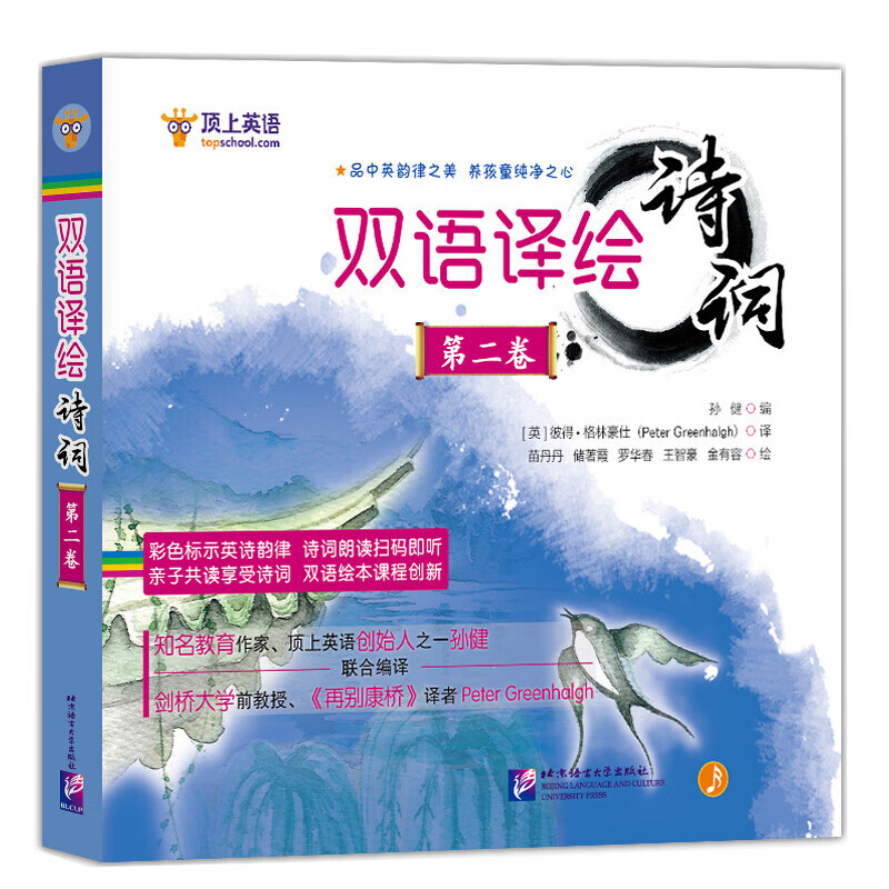 双语译绘诗词 第2卷（全6册） 第2卷 ） 第2卷