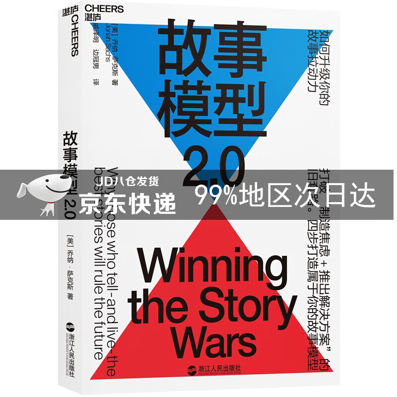 故事模型2.0