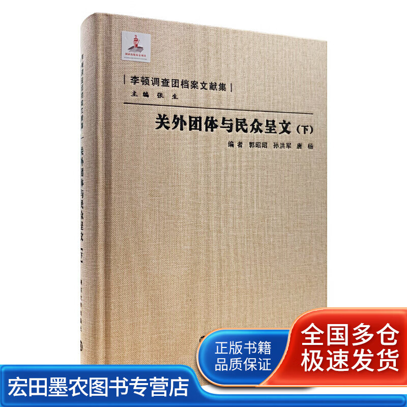 关外团体与民众呈文(下)【好书】