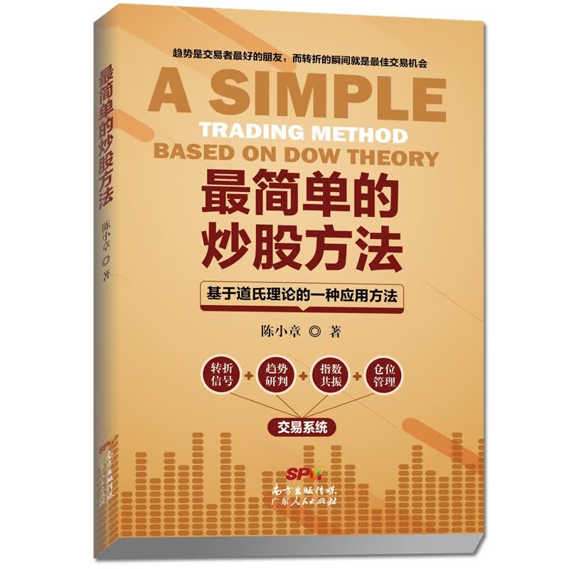 最简单的炒股方法——基于道氏理论的一种应用方法