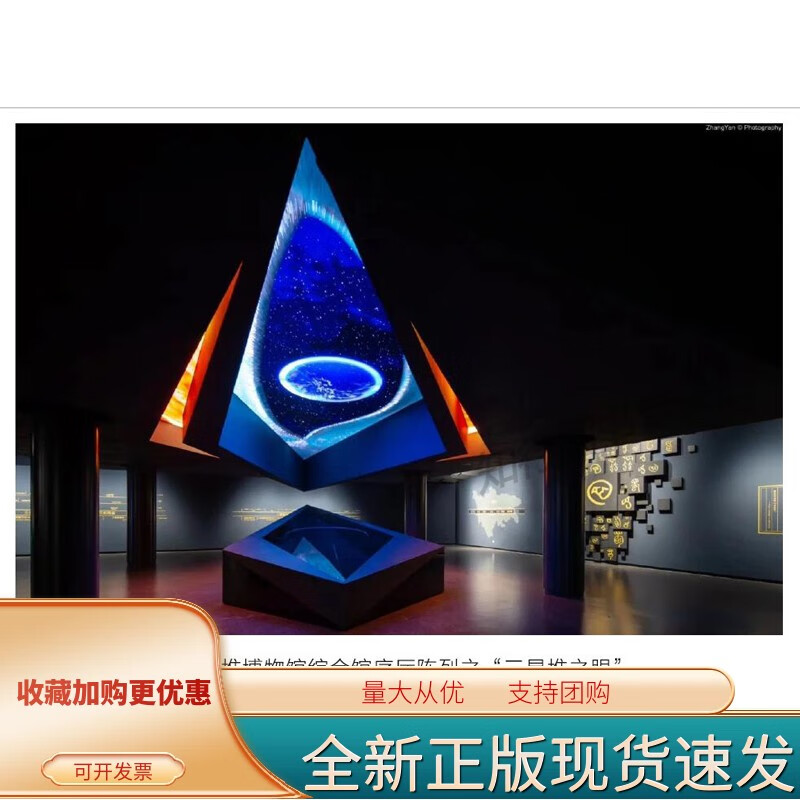 三星堆之眼 唐敏西南财经大学出版社