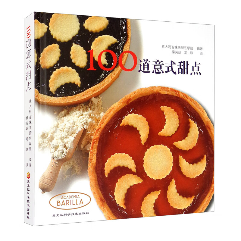 100道意式甜点（将地道的~~~风味全部收入囊中）