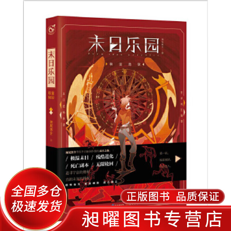 末日乐园【精选】
