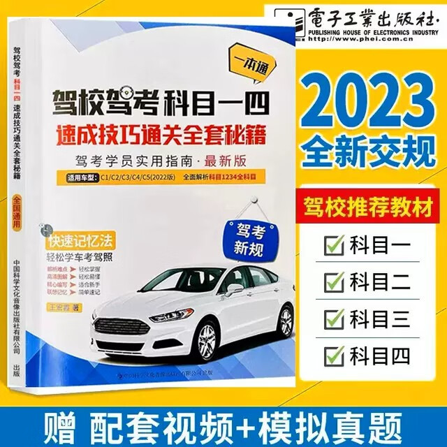 科目一考试用书2023版本  2023年驾考新规科目一四技巧书理论考试答案60个技巧驾考宝典教材 考宝典教材