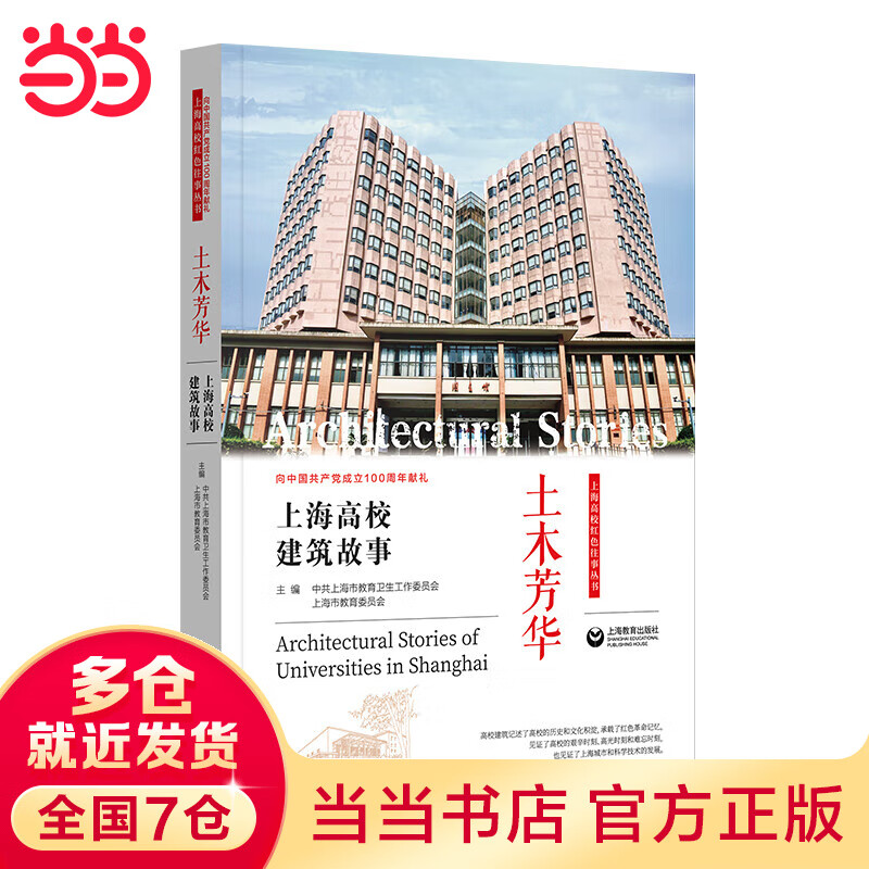 土木芳华——上海高校建筑故事