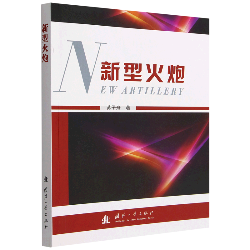 新型火炮
