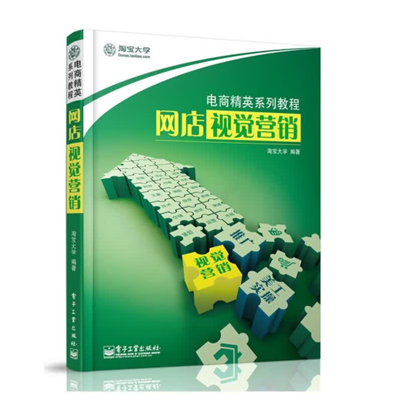 网店视觉营销 大学 计算机与互联网/商务