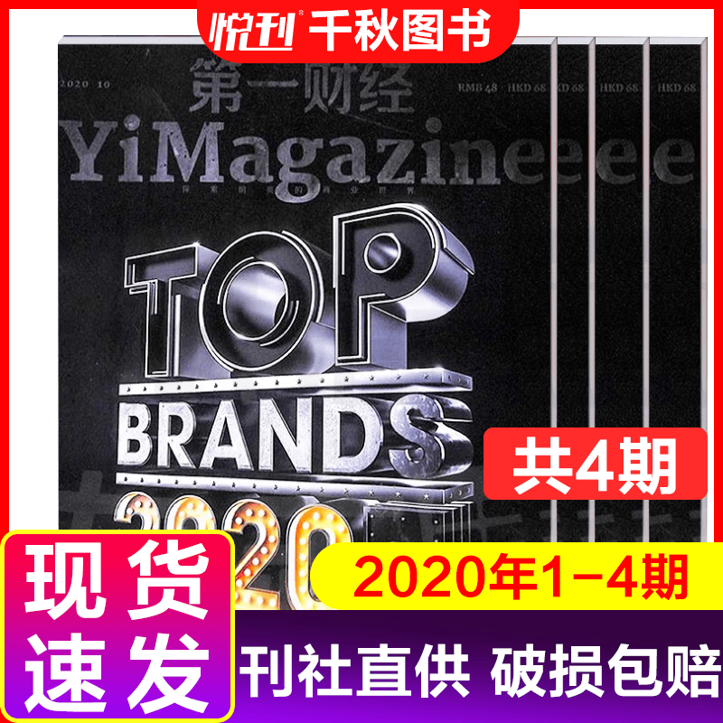 财经杂志2022年YiMagazi商业财经理财新闻资讯期刊 【现货4期】2020年1-4月