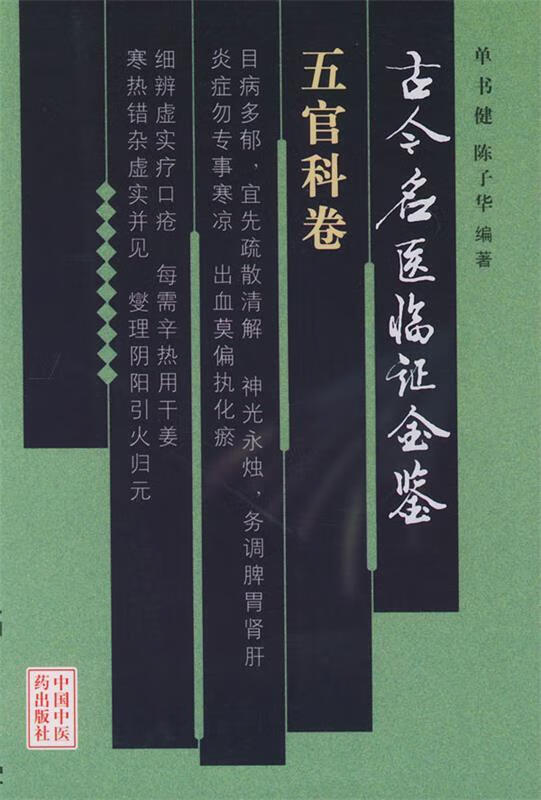 五官科卷