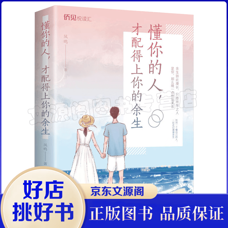 懂你的人，才配得上你的余生