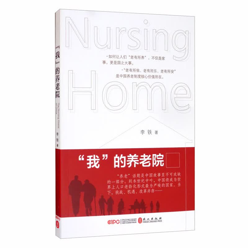 “我”的养老院