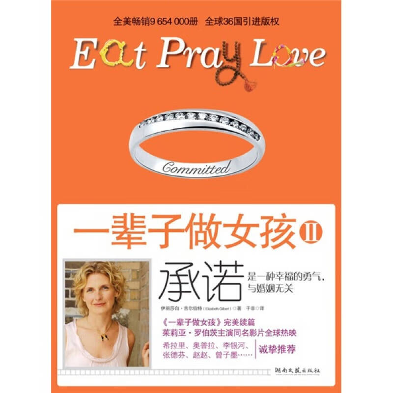 【书】一辈子做女孩2 承诺