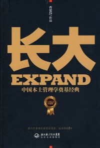 长大9787535444615【精选】