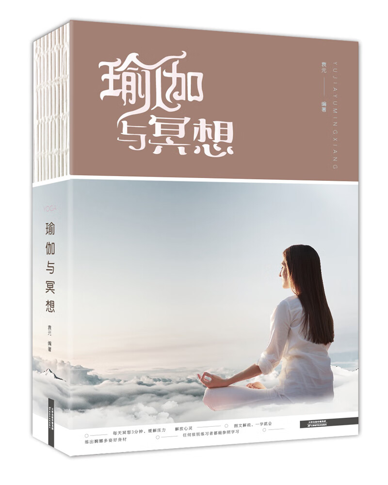 【书】瑜伽与冥想