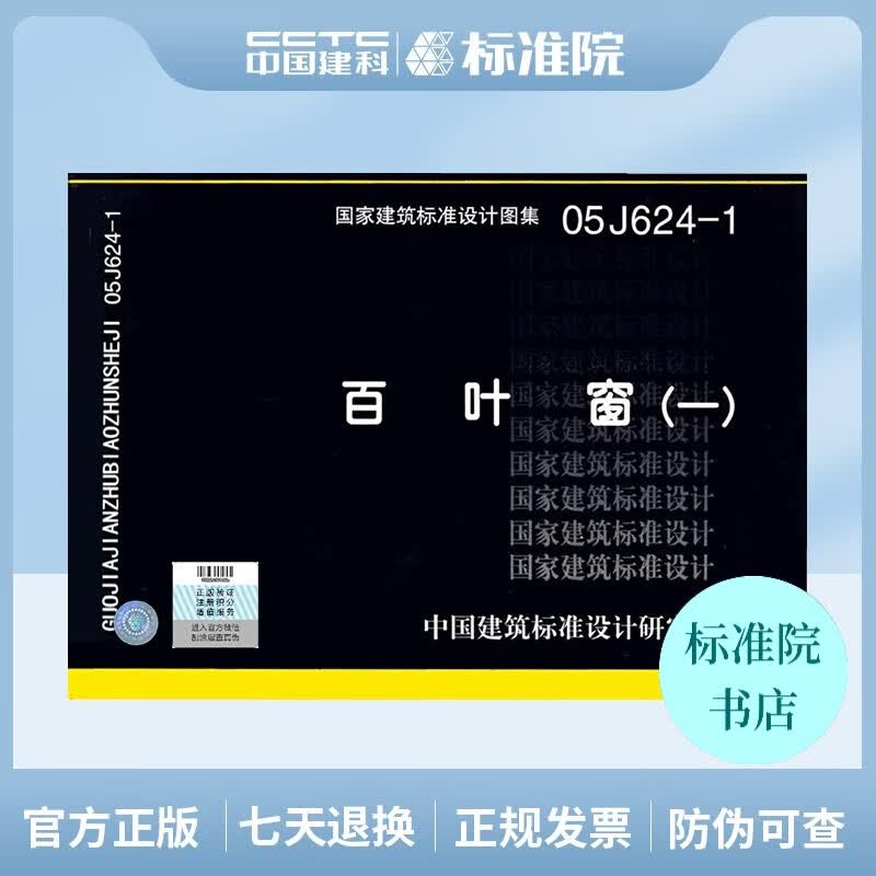 国标图集05J624-1：百叶窗（一）